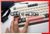 윈도우 컴퓨터 노트북 키보드 한영키 전환 안됨 안될때 해결 방법 네이버 블로그